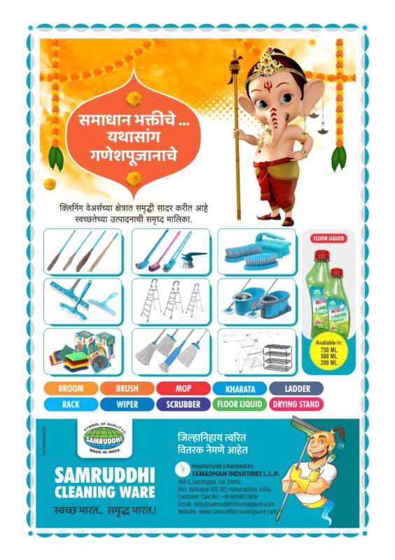 Ganesh Chaturthi 2023| Latest News, Events of Samruddhi Cleaning Wares.
